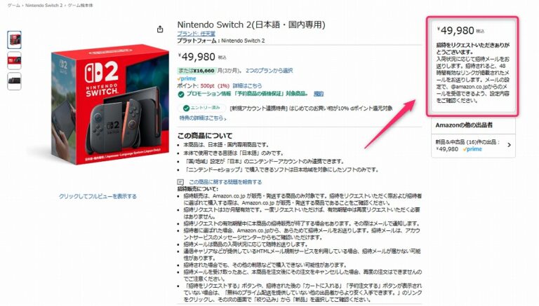 【必読】AmazonでSwitch2を買う方法｜招待リクエストからメール確認まで解説 | CCガジェット