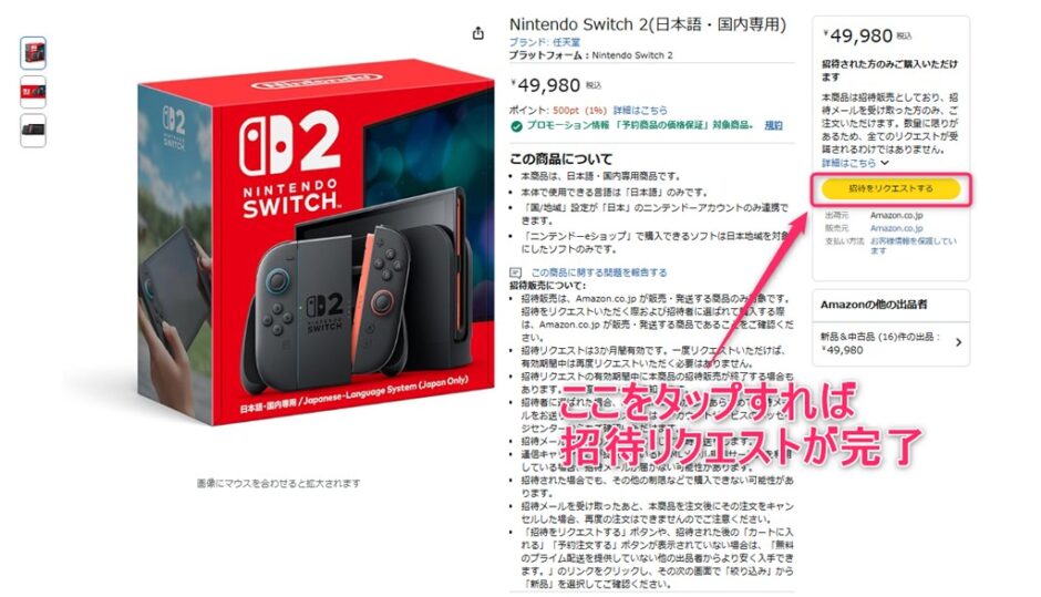 【必読】AmazonでSwitch2を買う方法｜招待リクエストからメール確認まで解説 | CCガジェット